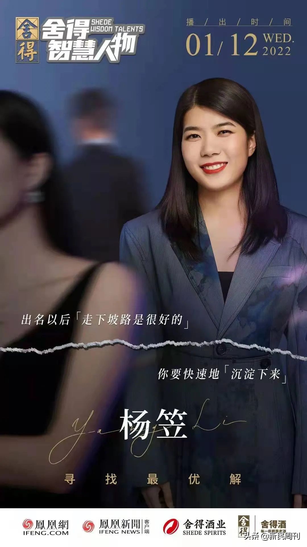 Talk show actor Yang Li is a guest on the fifth season of "Will Deserve ...