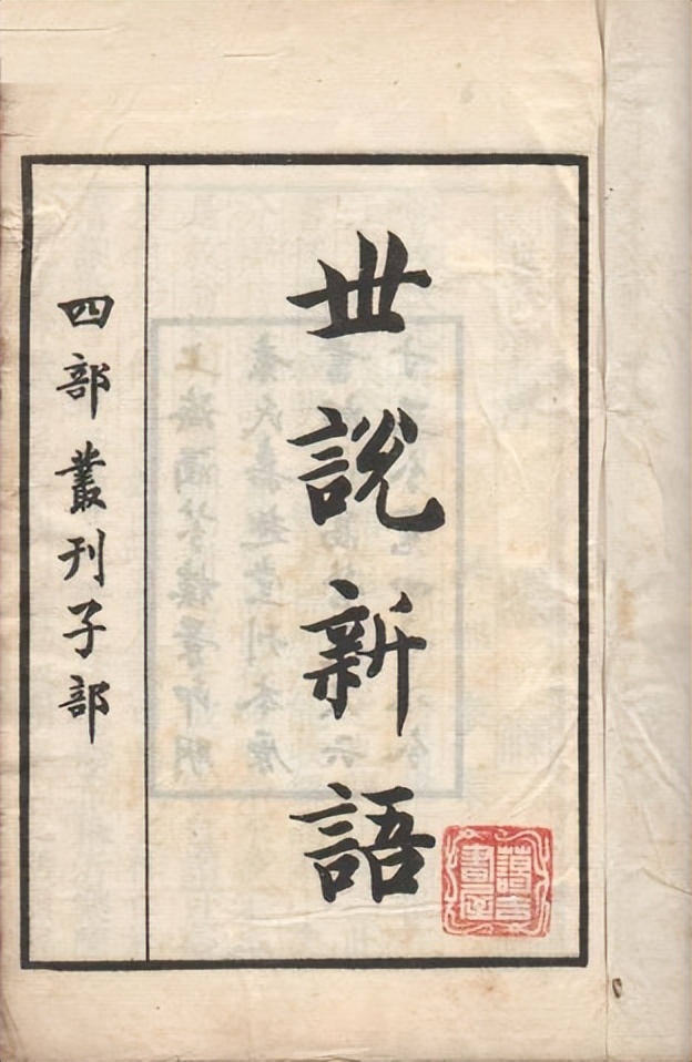 What enlightenment does the research on "Shi Shuo Xin Yu" have for ...