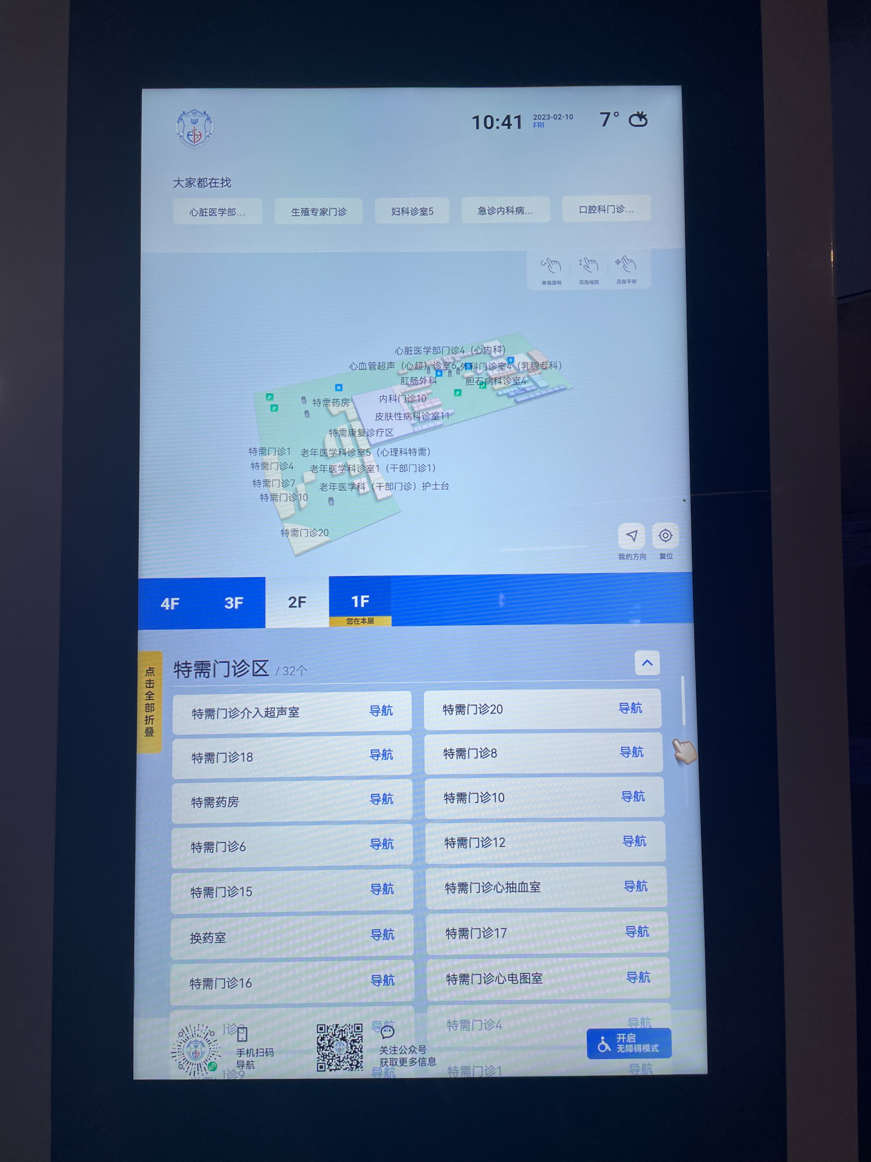 Hospital intelligent guidance system brings digital information ...