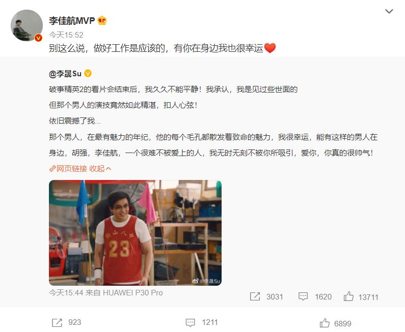 Li Jiahang was confessed by Li Sheng in a fancy way, but it was exposed ...