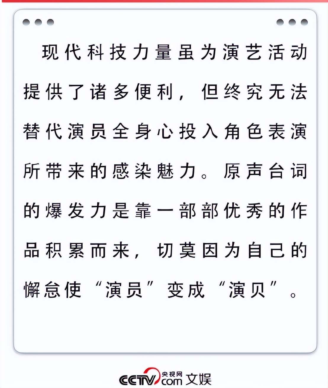Acting is all about dubbing? I beg these 8 "dumb" actors, stop bragging about their acting ...