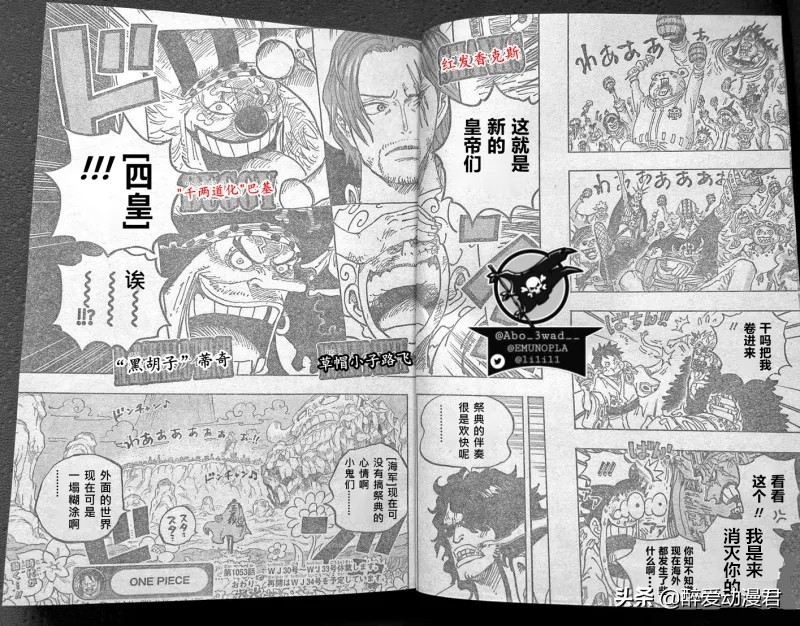 One Piece Chapter 1053, Bucky was promoted to the fourth emperor, so ...