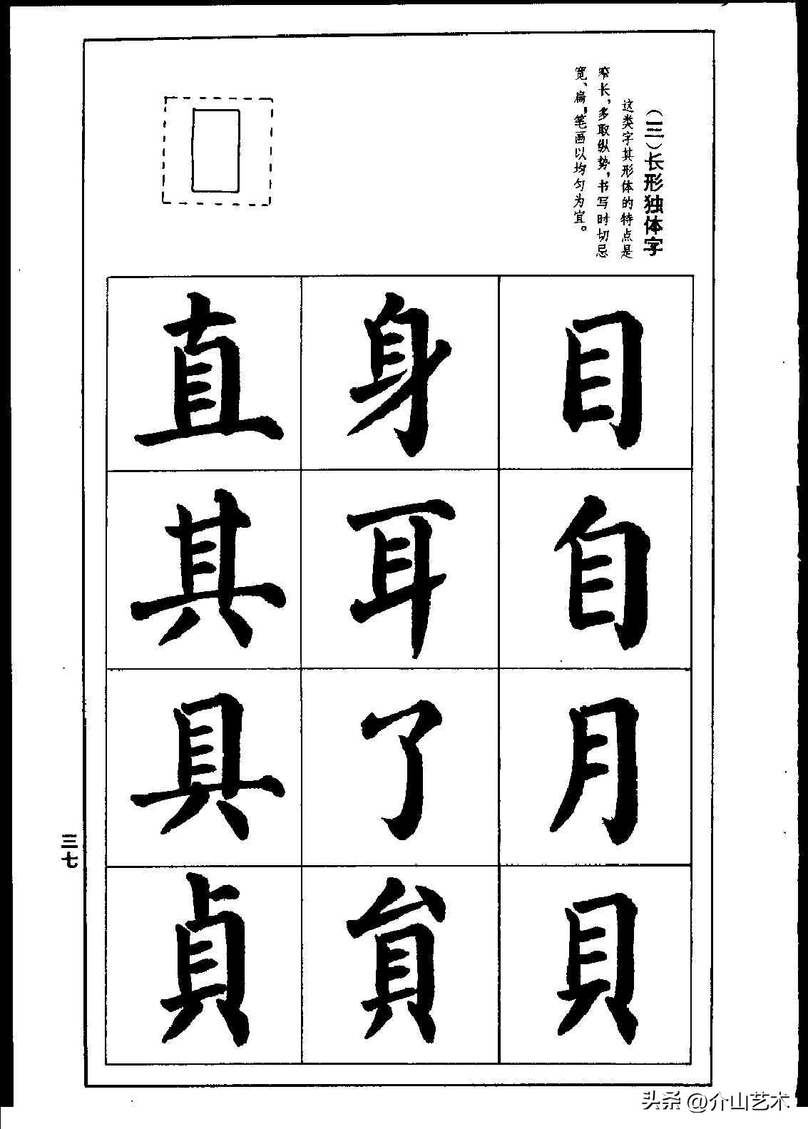Yan Ti Regular Script - 34 Regular Script Structures - iNEWS