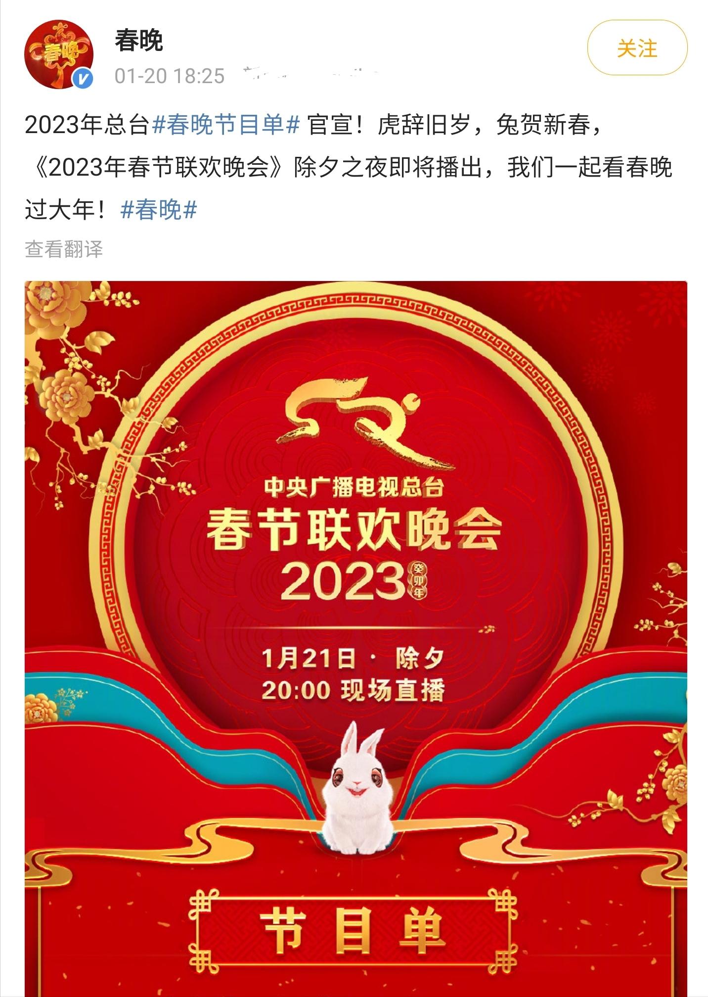 The CCTV Spring Festival Gala program list was announced, Shen Teng and ...