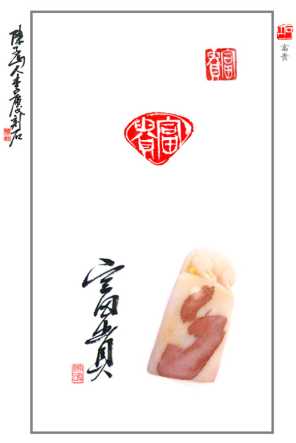 Chen Zishan's "Li Qing Carved Stone" Selection (35) Wealth and Honor ...