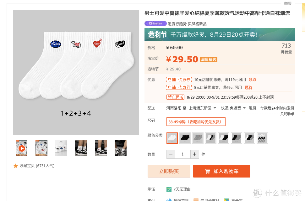 7 sock stores worth collecting - iNEWS