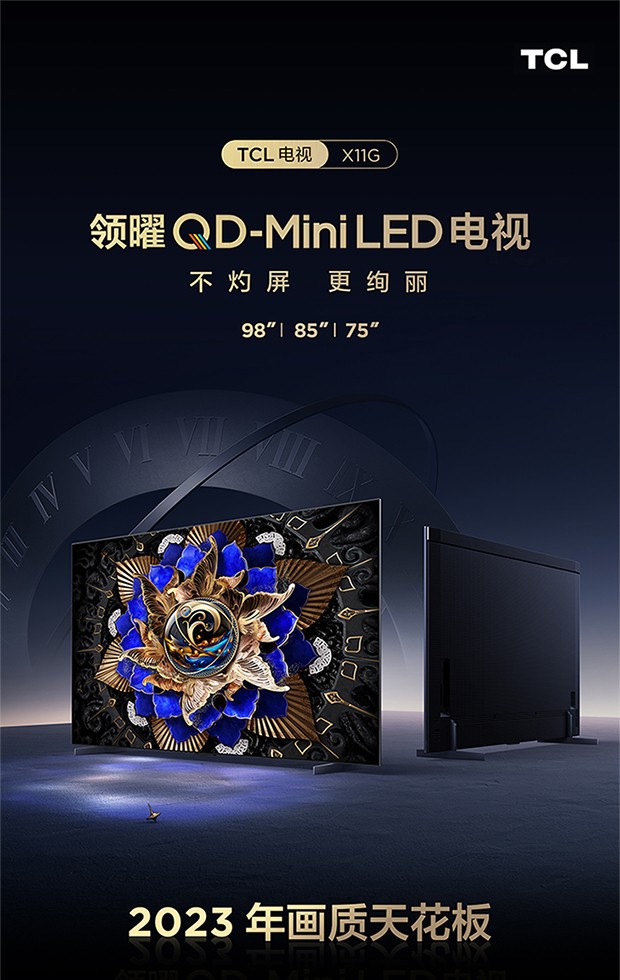 TCL launches "Double 5000 Picture Quality Ceiling" X11G, Mini LED leads the TV industry to ...
