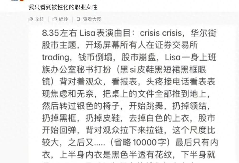 The real reason why Lisa angered Chinese netizens - iMedia