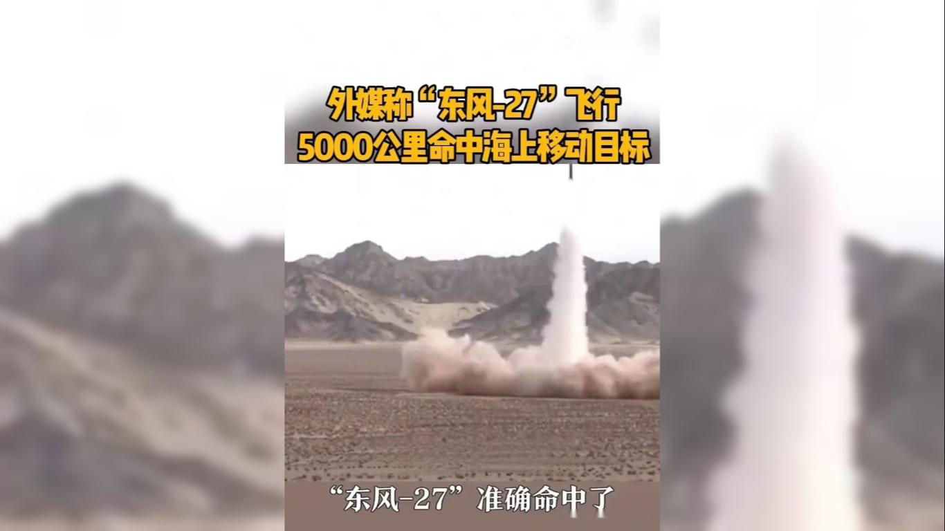 How did the Dongfeng 27 missile, which was launched into the soul and ...