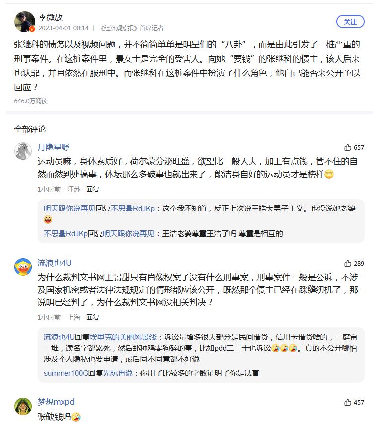 Posting Jing Tian's private video due to debts? Zhang Jike's angry response to netizens' heated ...