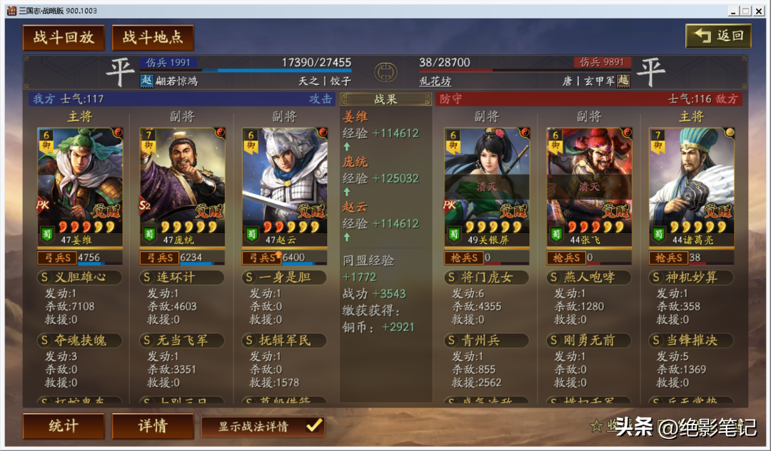 Three Kingdoms Strategy Edition: Appreciation of Jiang Wei, Pang Tong ...