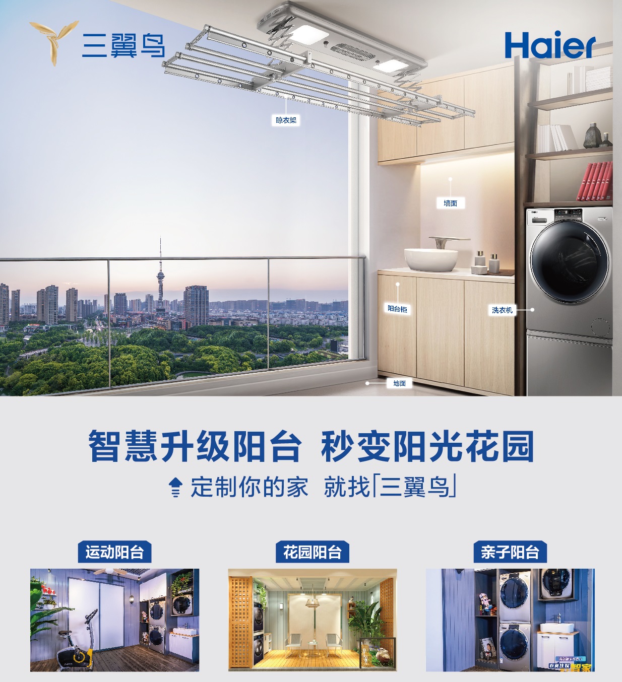 Haier Three-winged Bird: Smart Home All-Scenario Solution, Makes You ...