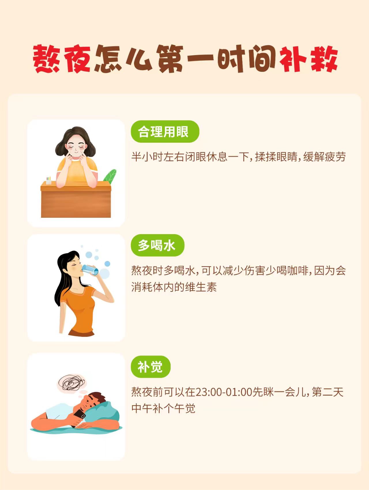 How to deal with often staying up late - iMedia