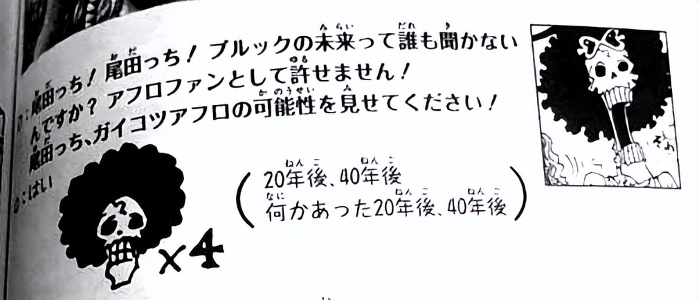 One Piece information: Brook is indeed an immortal, Luo's awakening ...
