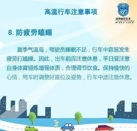 Precautions for high temperature driving in summer - iNEWS