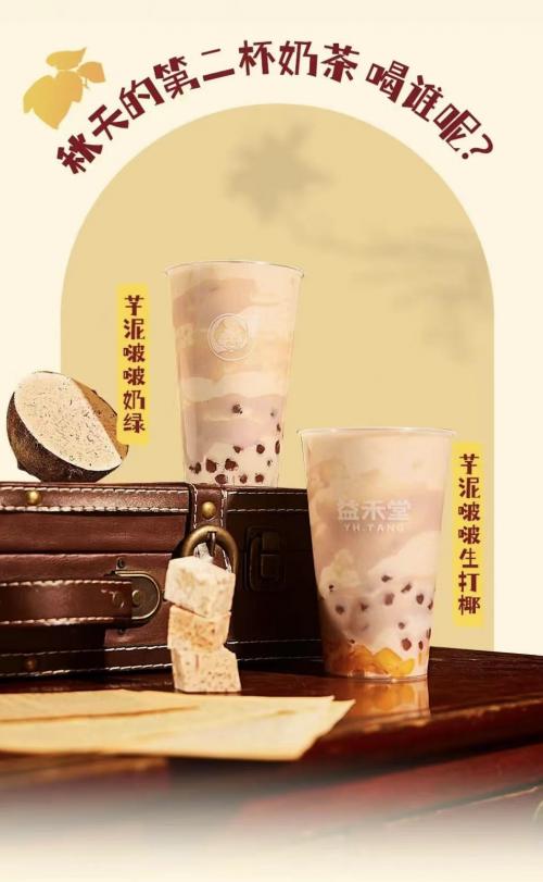 The second cup of milk tea in autumn, the classic taro puree series ...
