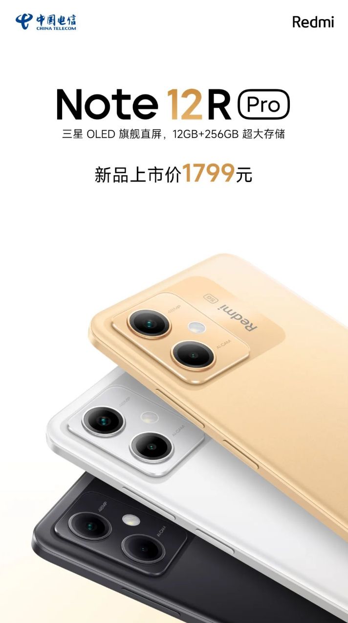 Redmi Note 12R Pro mobile phone listed, 12GB+256GB for 1799 yuan - iNEWS