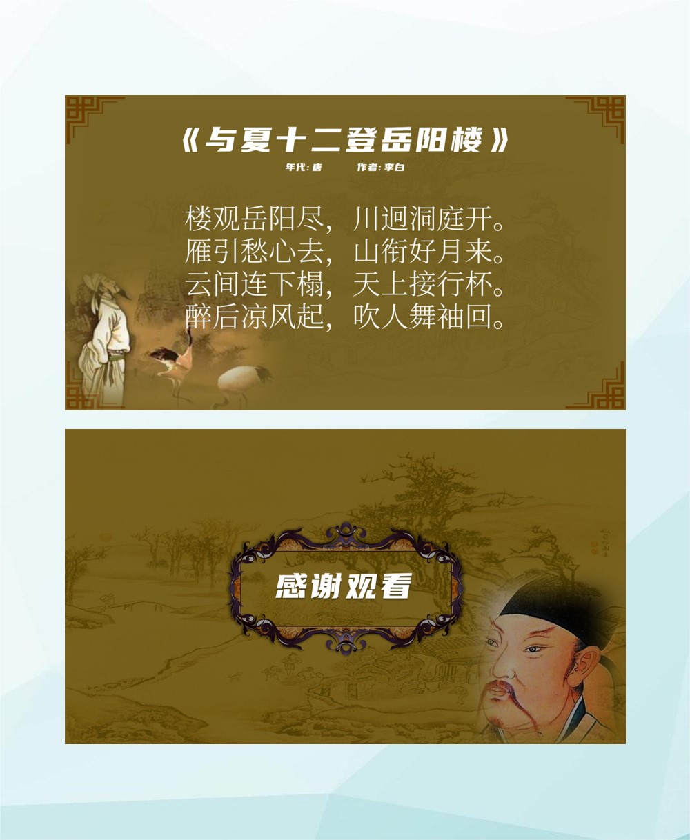 Li Bai's Poetry Appreciation PPT - iNEWS