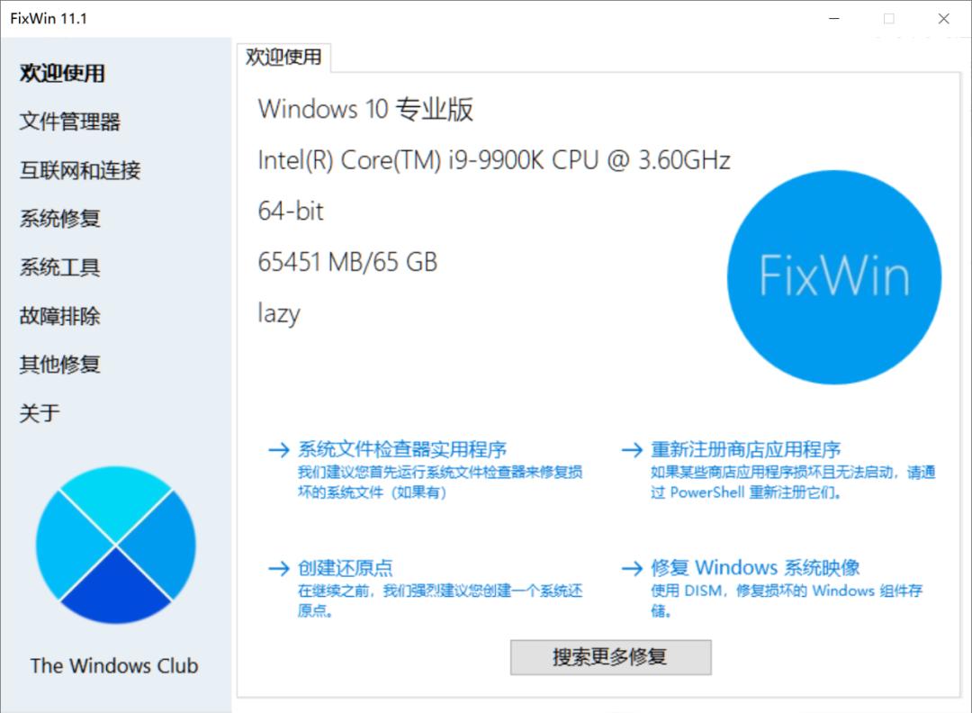 System repair and private file transfer tool, FixWin11, tl-rtc-file software experience - iNEWS