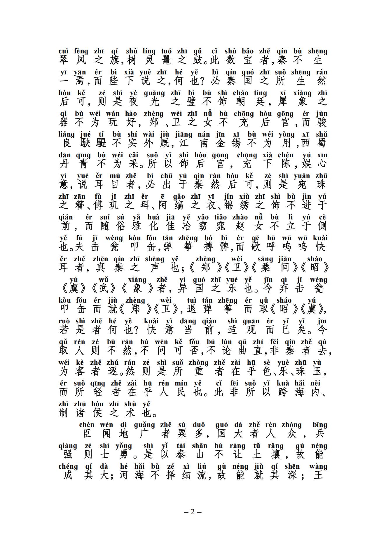 Phonetic version and translation of "Remonstrance and Zhuke Shu" - iNEWS