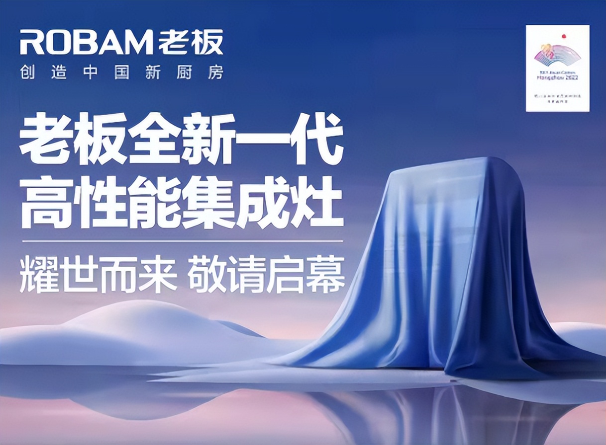 Robam Electric's high-profile entry into the "high performance ...