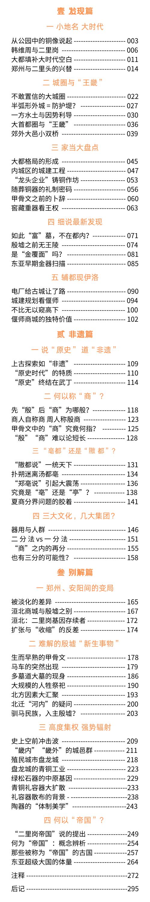 Why "Empire": "The Earliest Empire - Erligang Civilization Shockwave ...