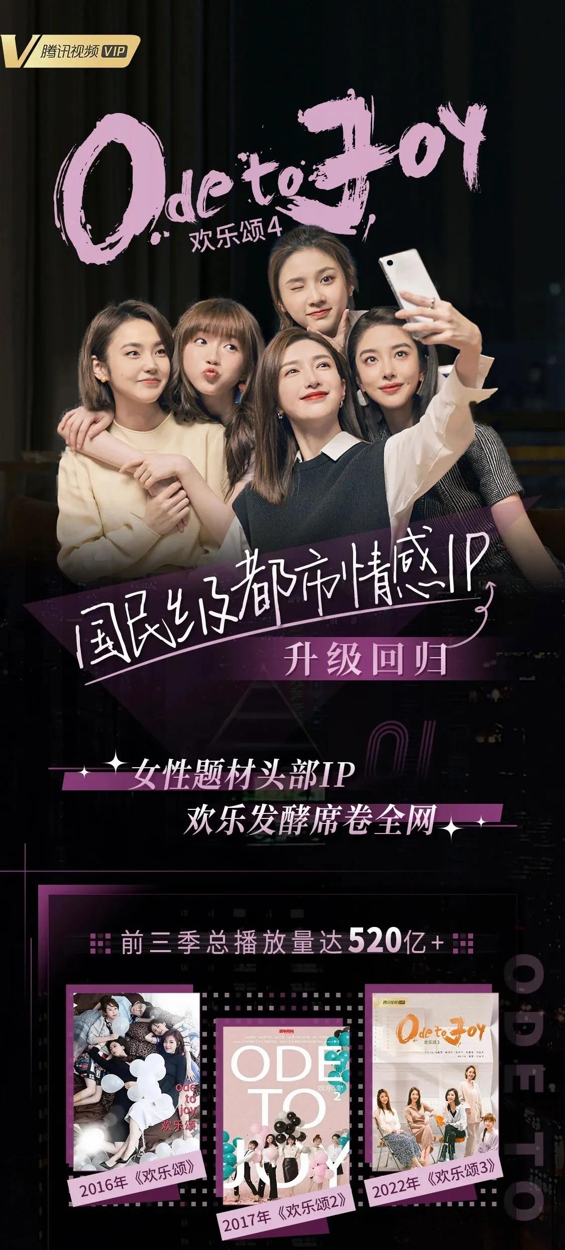 Ode to joy 4 will be broadcast soon - iNEWS