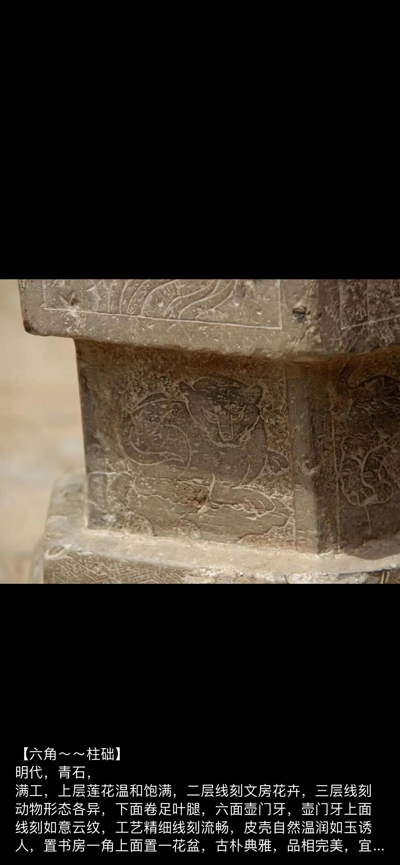 "Hexagonal ~ ~ Pillar Foundation" Ming Dynasty - iNEWS