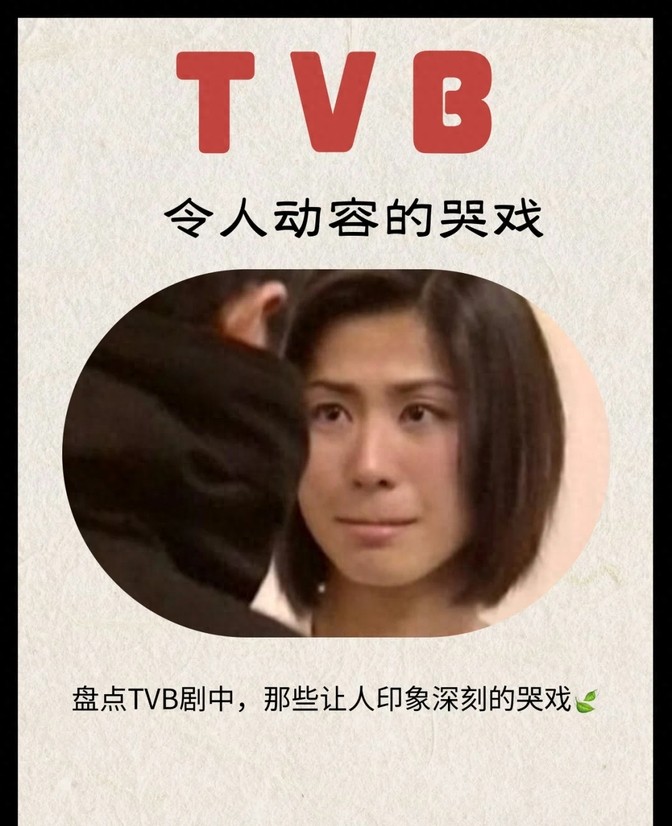 The secrets of Hong Kong drama crying scenes revealed! The acting ...