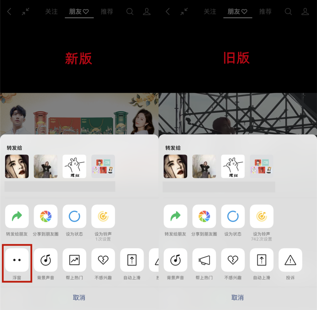 WeChat has changed! - iNEWS