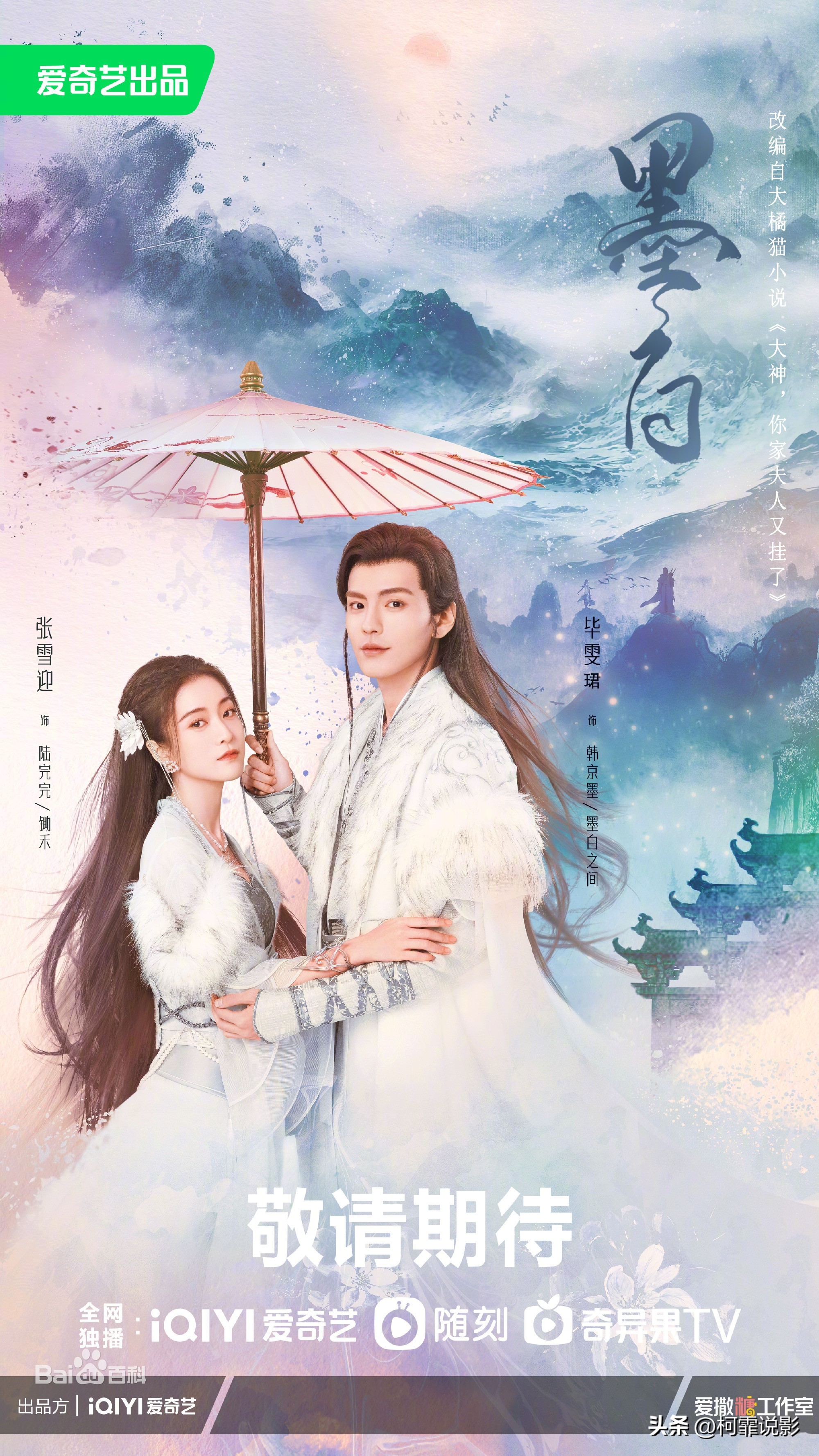"Mobai" starring Zhang Xueying, Bi Wenjun and Guo Pinchao, the plot is ...