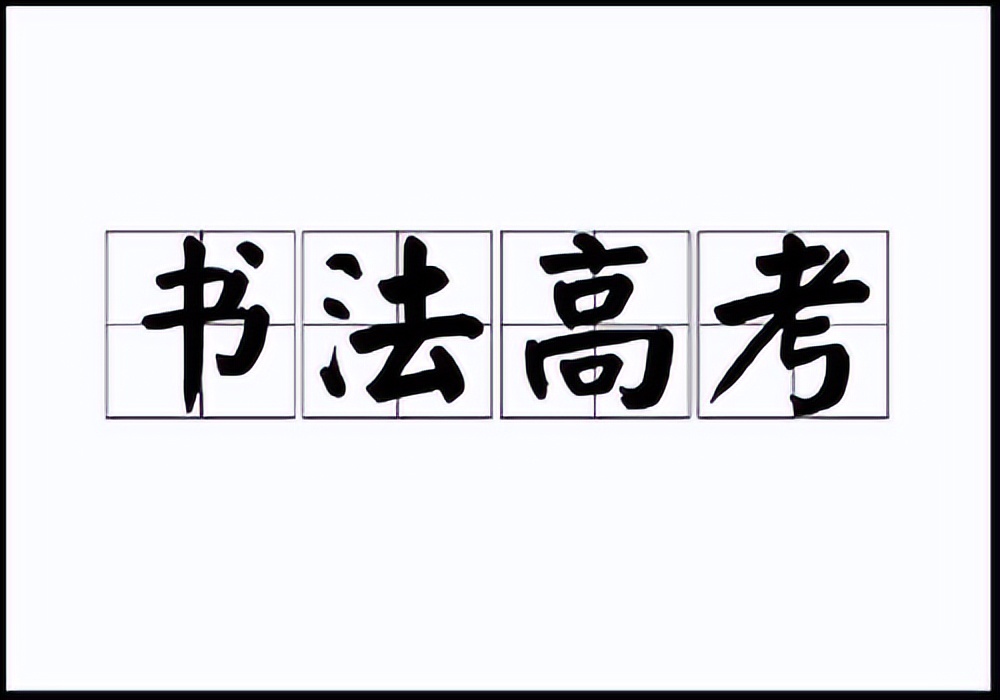 "Practice" 23. Is printed block script calligraphy? - iMedia