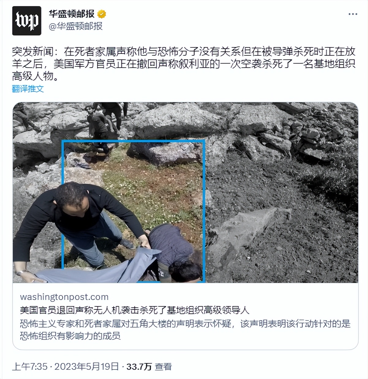 Ordinary people in Syria were killed by the US military as al-Qaeda ...