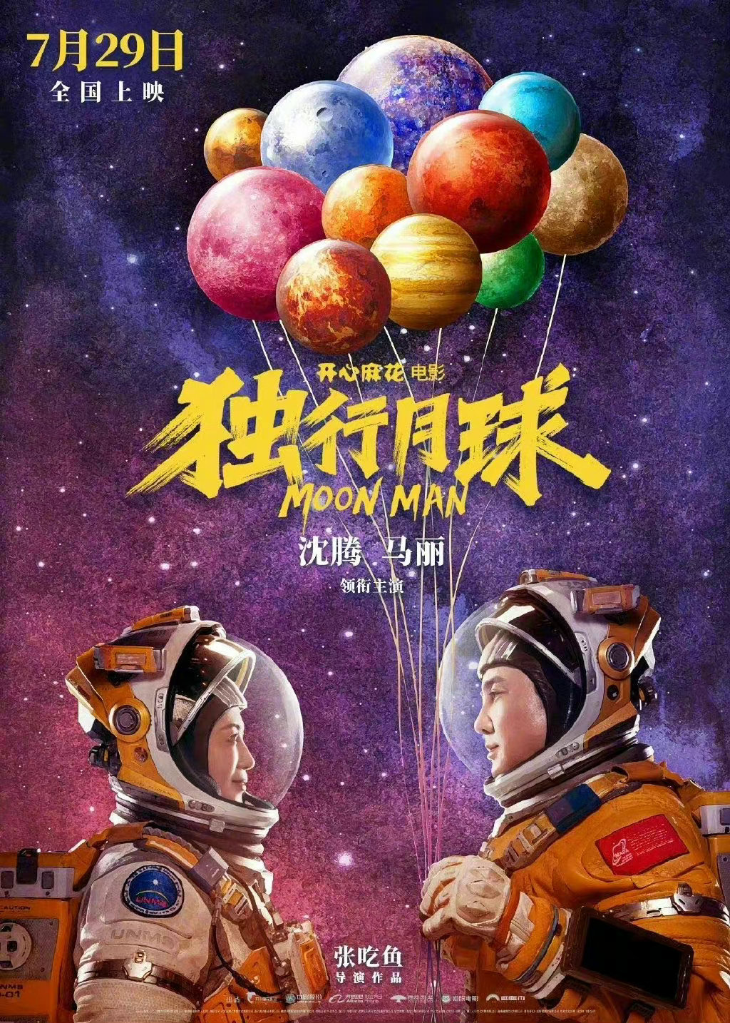 September movie box office list: Ma Li and Chang Yuan take the top two ...