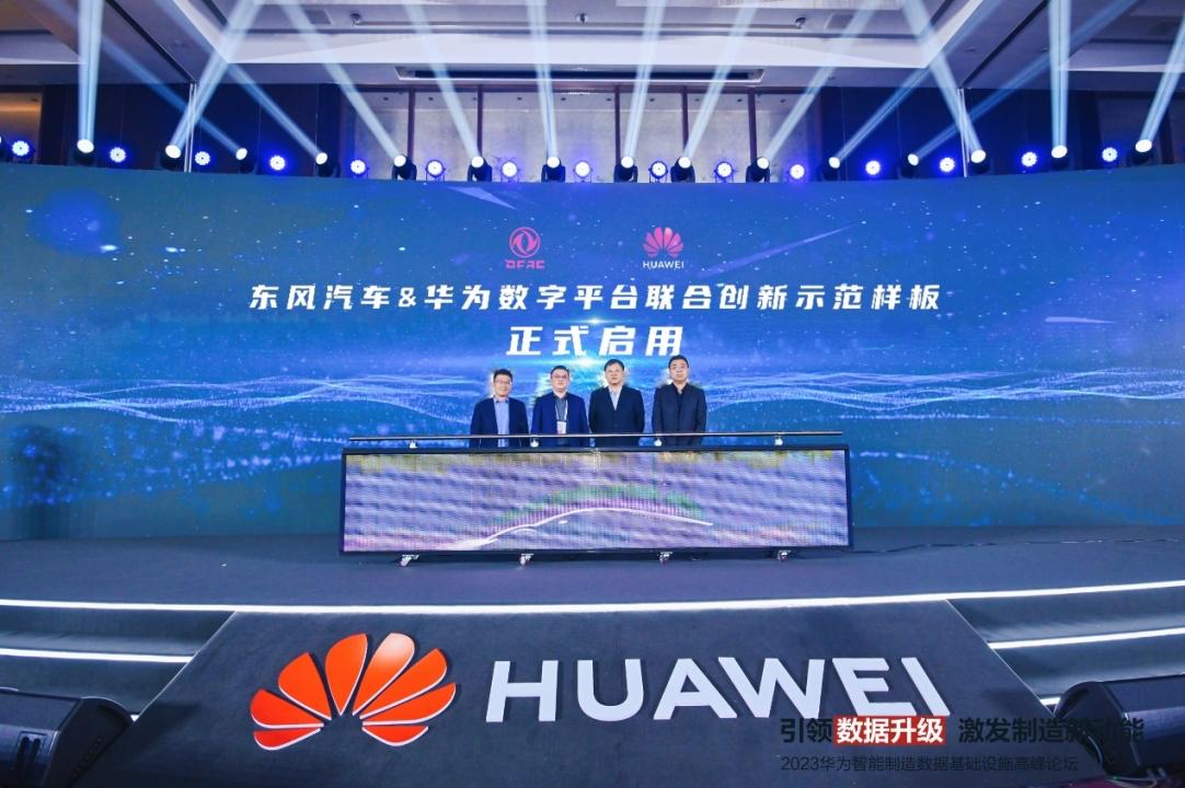 Dongfeng Motor and Huawei released a full-scenario solution model - iMedia