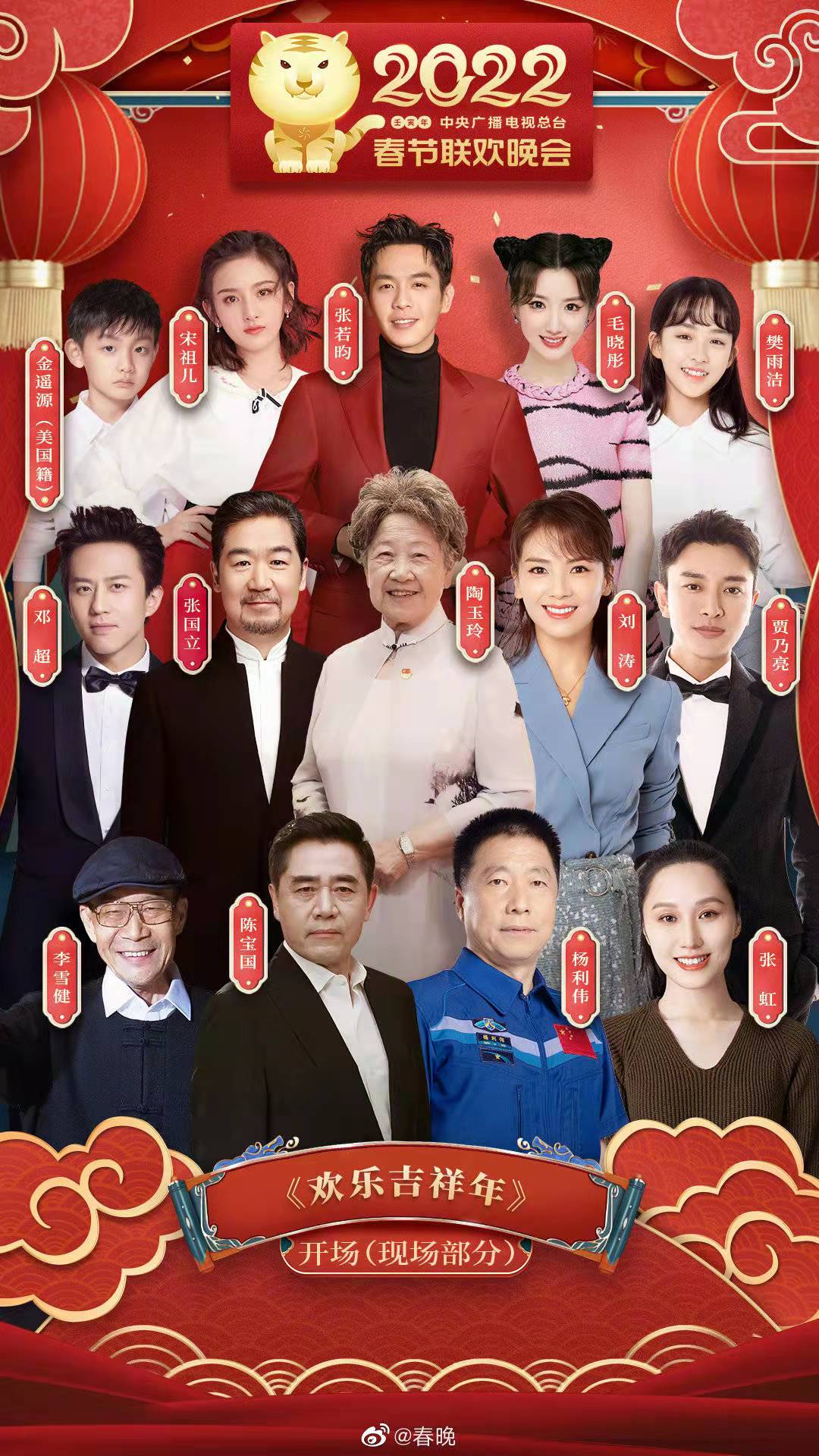 2022 Spring Festival Gala Program List - iNEWS