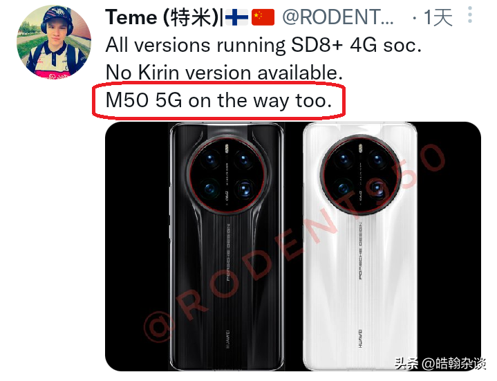 The brother of Huawei Mate 50, the 5G version of M50 is on the road - iNEWS