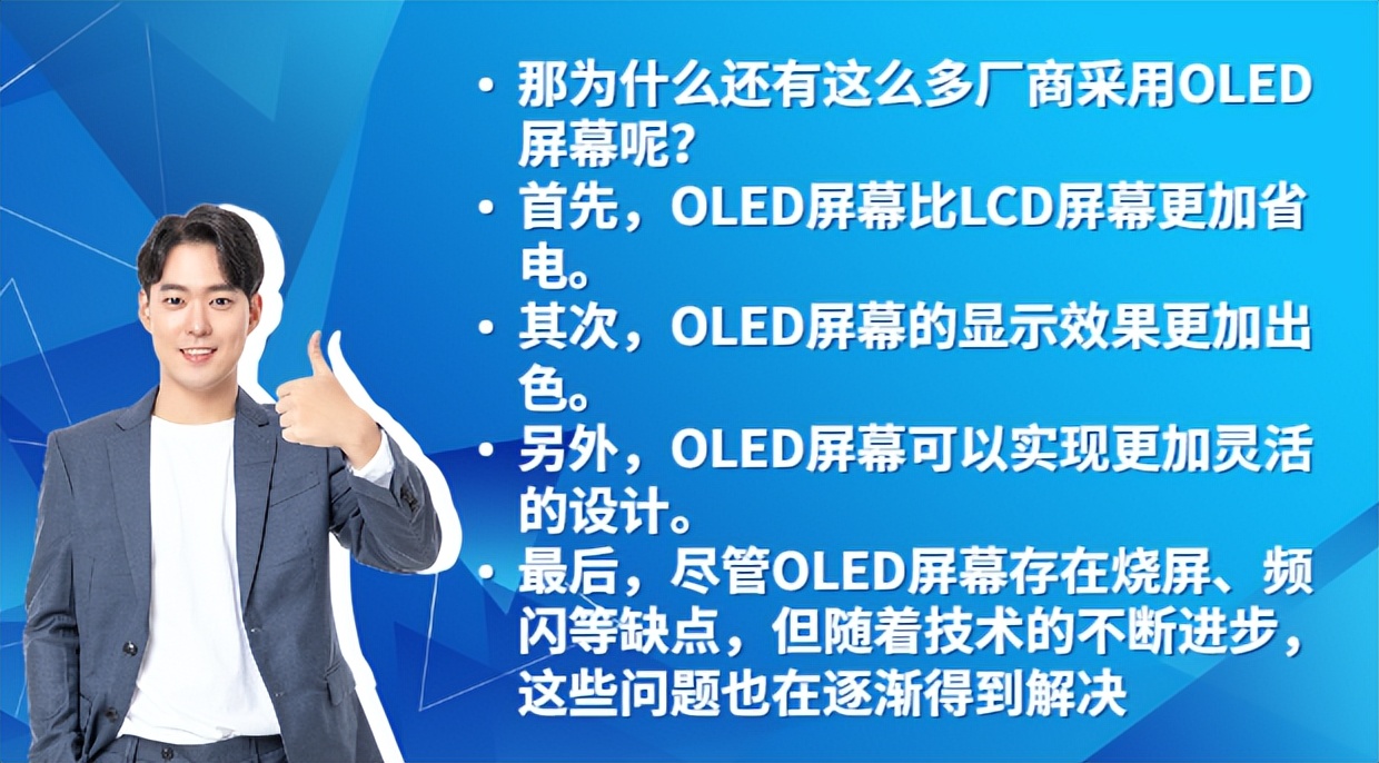 OLED cannot avoid problems such as screen burn-in and strobe. Why are ...