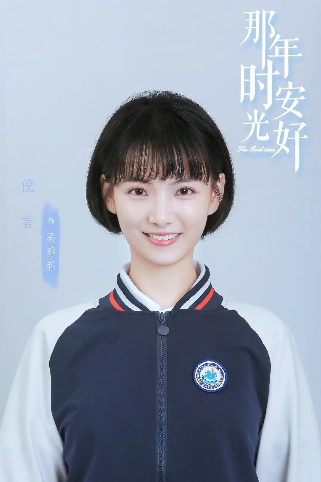 The time was good that year, Cheng Shu was supposed to help Wu Qiaoqiao ...