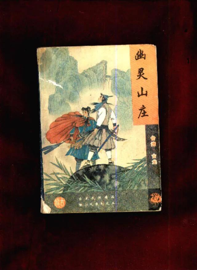 The Legend of Lu Xiaofeng "Ghost Villa" - iNEWS