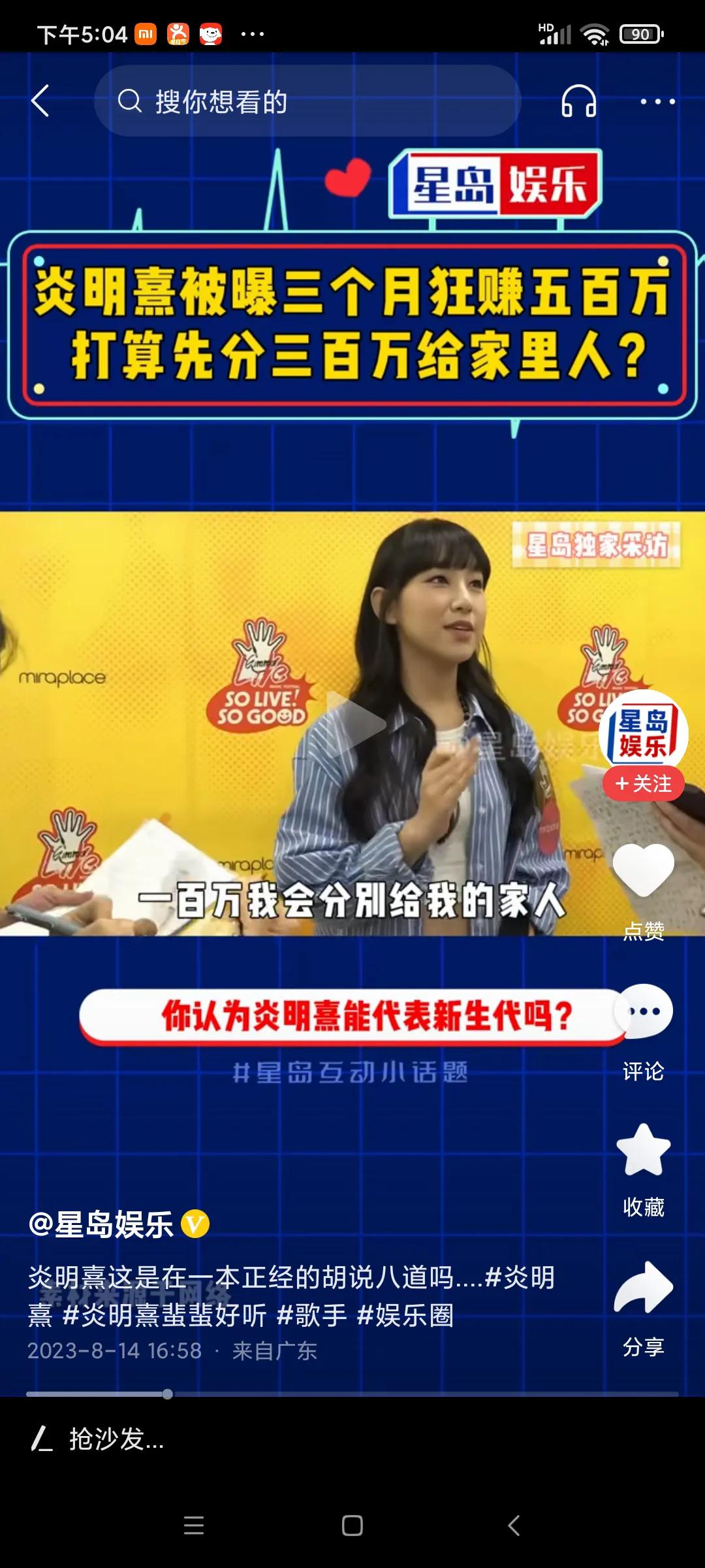 Yan Mingxi responded that he earned five million——personality is my biggest label - iMedia