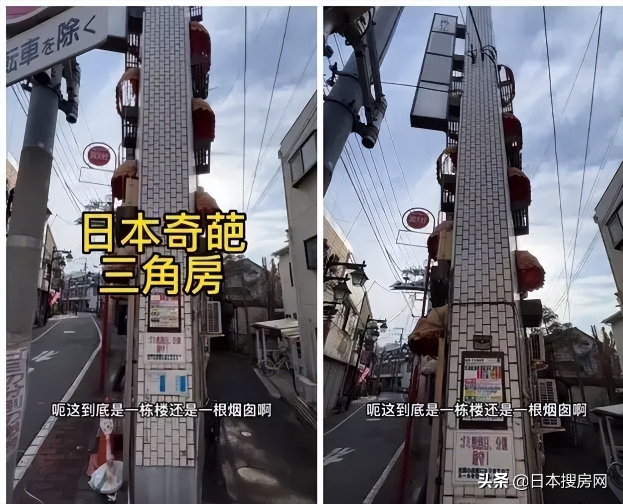 Japan's "Triangle House" - iNEWS