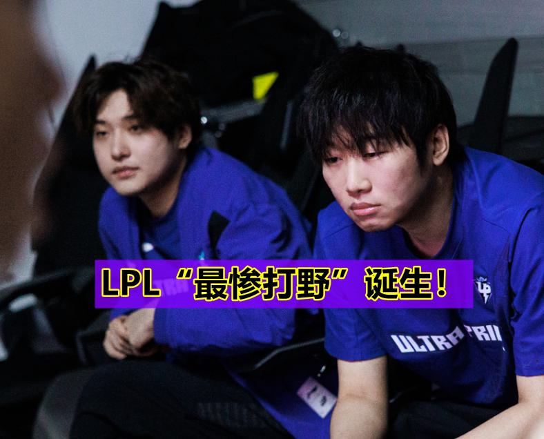 LPL "Worst Jungler" was born! UP lost Uzi and almost got 5 kills, Ning really tried his best ...