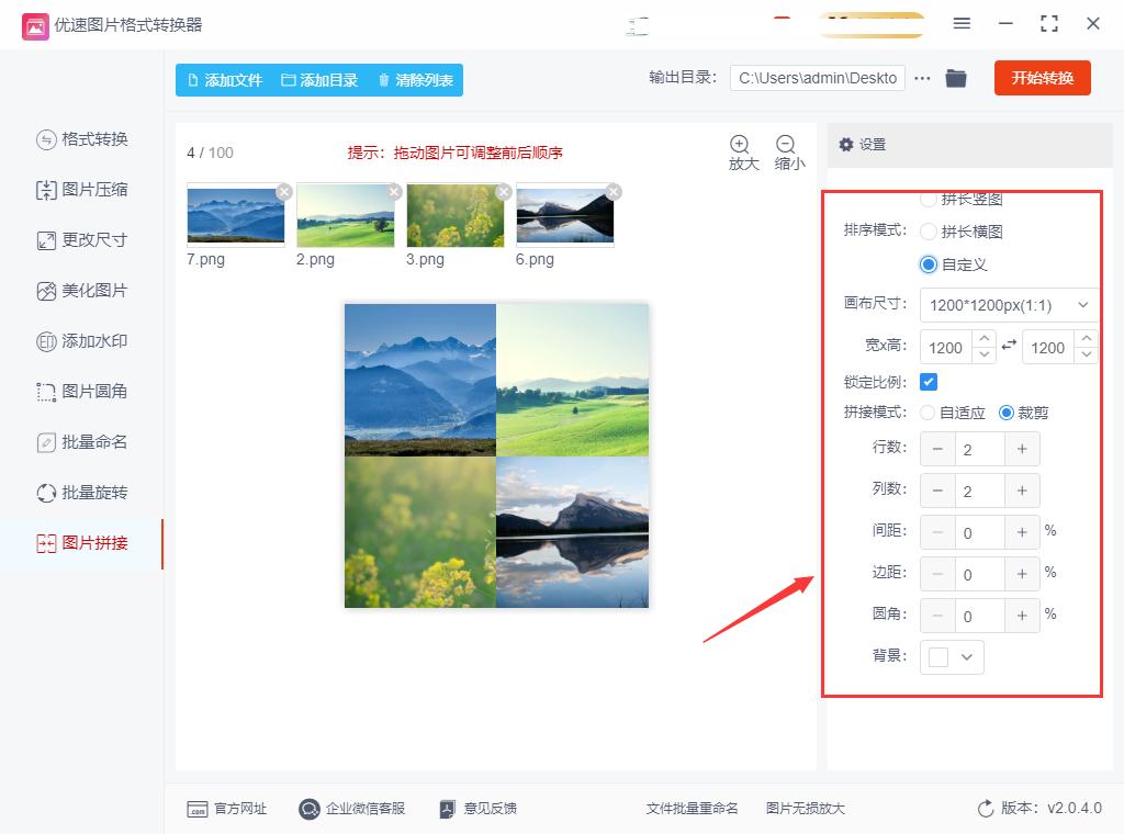 How to combine four pictures into one picture? - iMedia