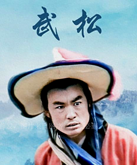 Born to play Wu Song, he is at his peak when he debuts and cannot be ...