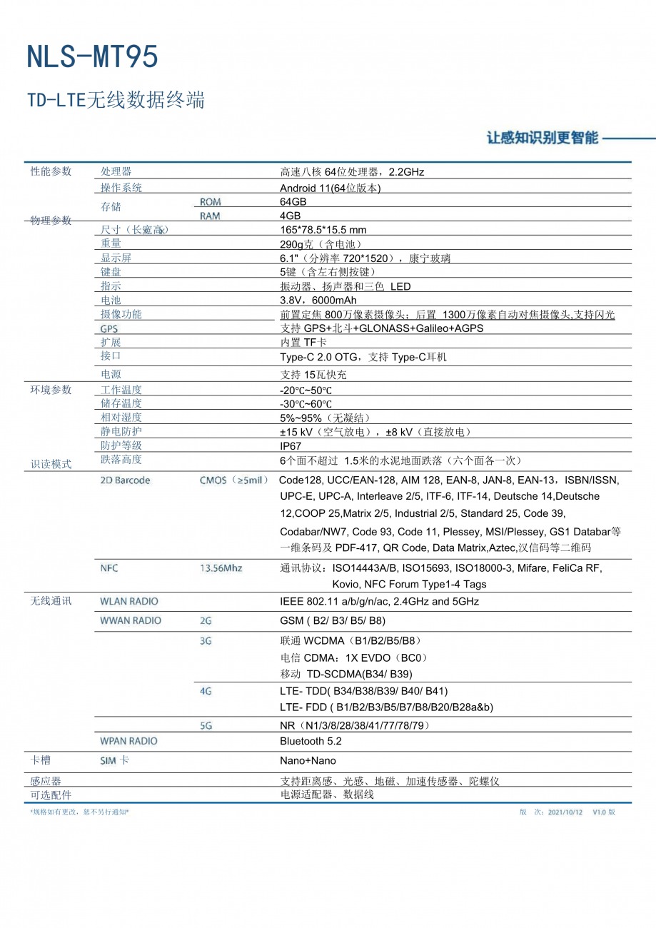 Newland NLS-MT95 Handheld Terminal 5G PDA - iNEWS