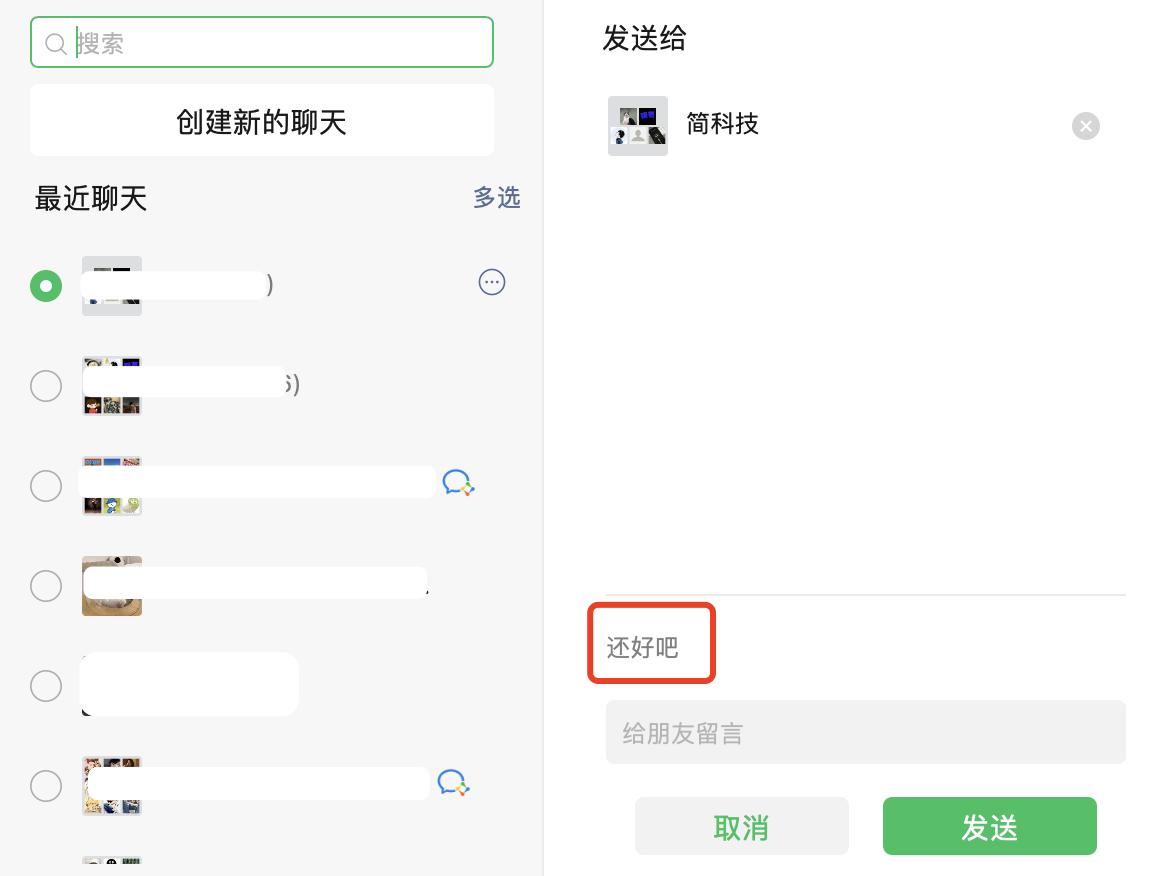 Mac WeChat releases 3.6.0 beta, adding several new features - iNEWS