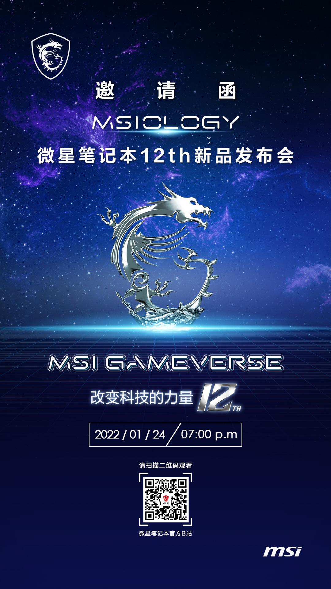 Change the power of technology!MSI Notebook 12th new product will be ...