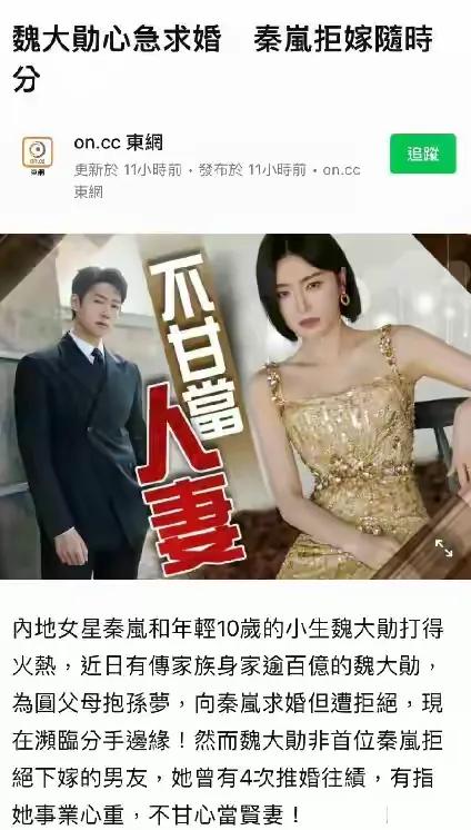 It was revealed that Wei Daxun's marriage proposal to Qin Lan was rejected, and he was suspected ...