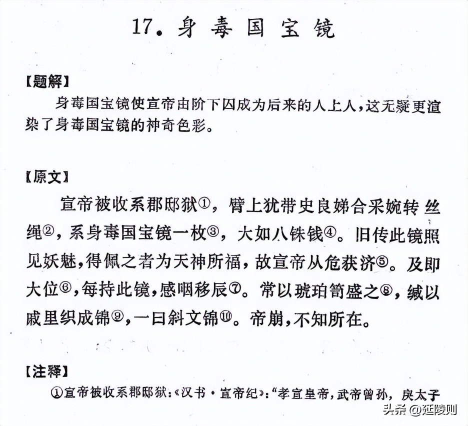 Miscellaneous thoughts on reading "Xijing Miscellaneous Notes" (6) - iMedia